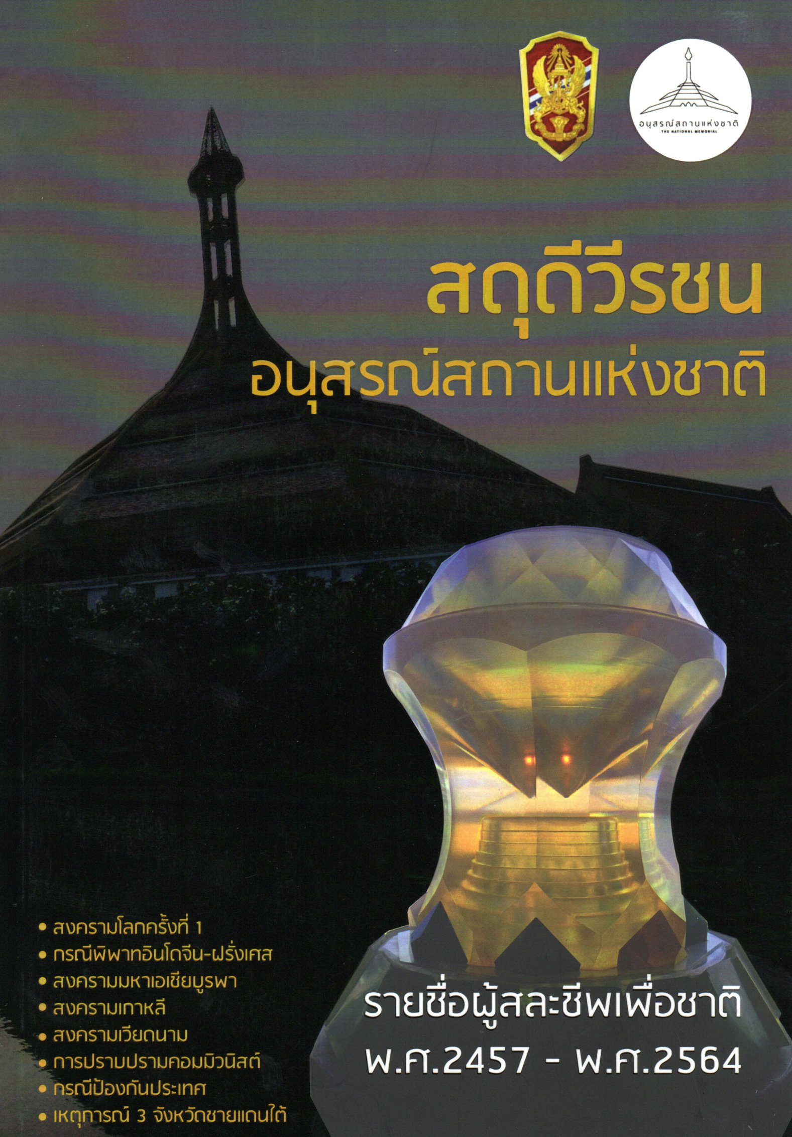 ยินดีต้อนรับเข้าสู่ห้องสมุดออนไลน์